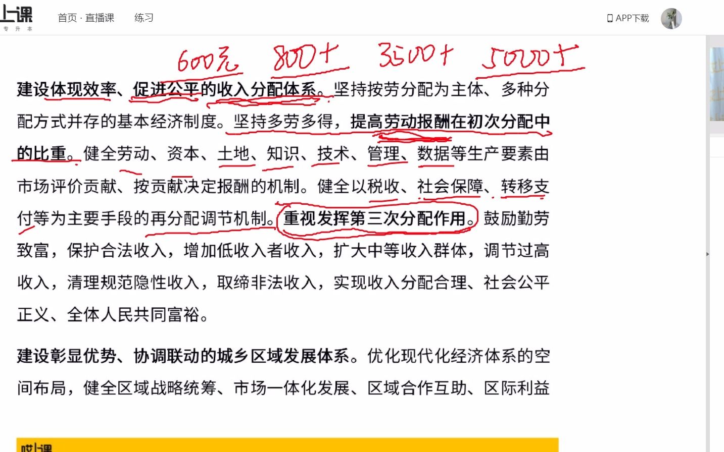 专升本政治 建设现代化经济体系