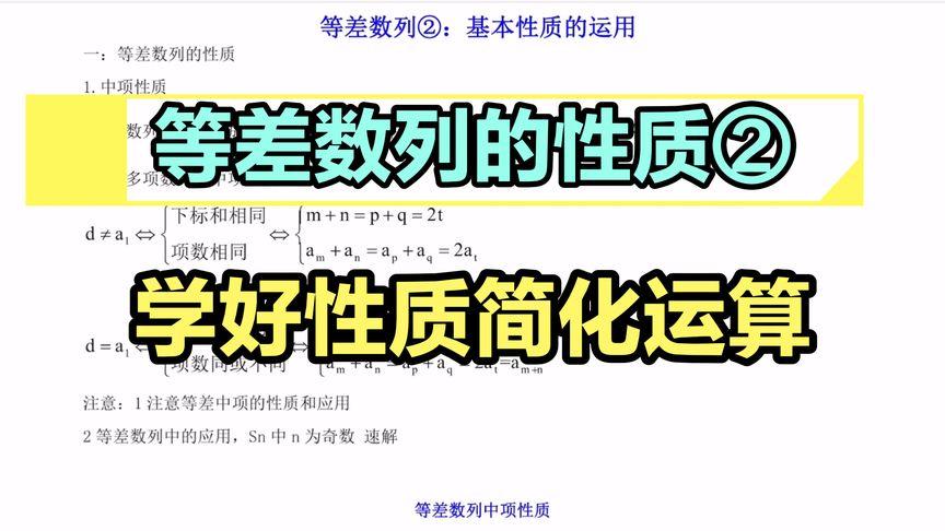高中数学,等差数列②,基本性质。学好性质,简化运算