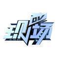 DV现场 