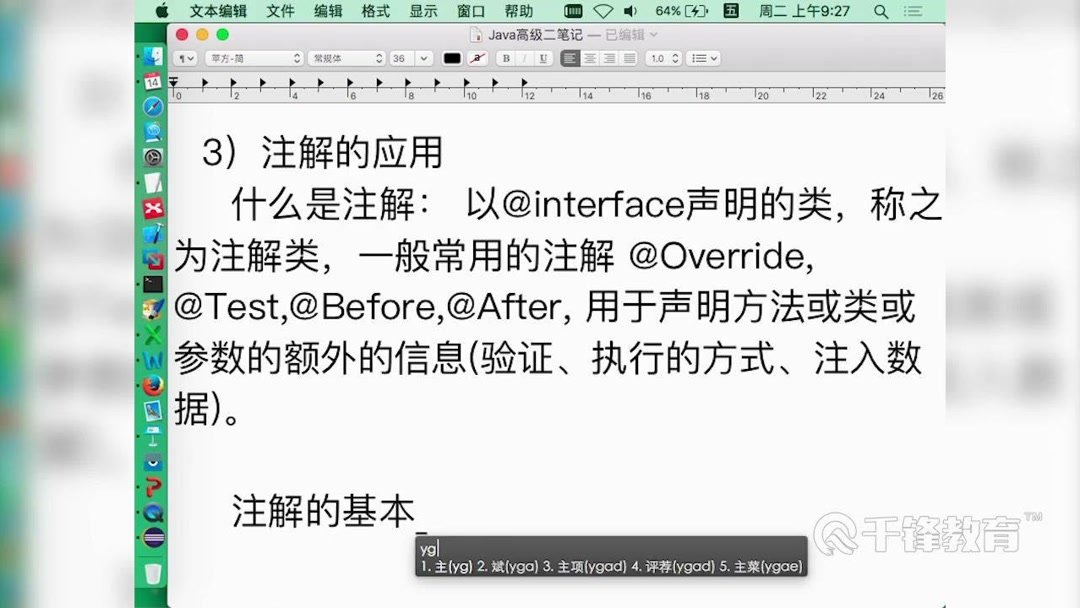 千锋JavaEE教程:04自定义orm框架之注解声明与使用1-1
