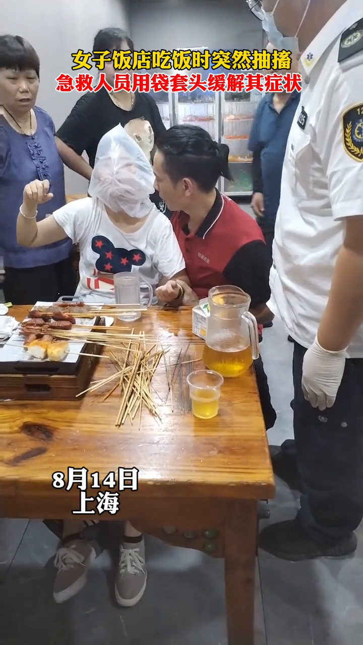 女子饭店吃饭时突然抽搐,急救人员用袋套头缓解症状!