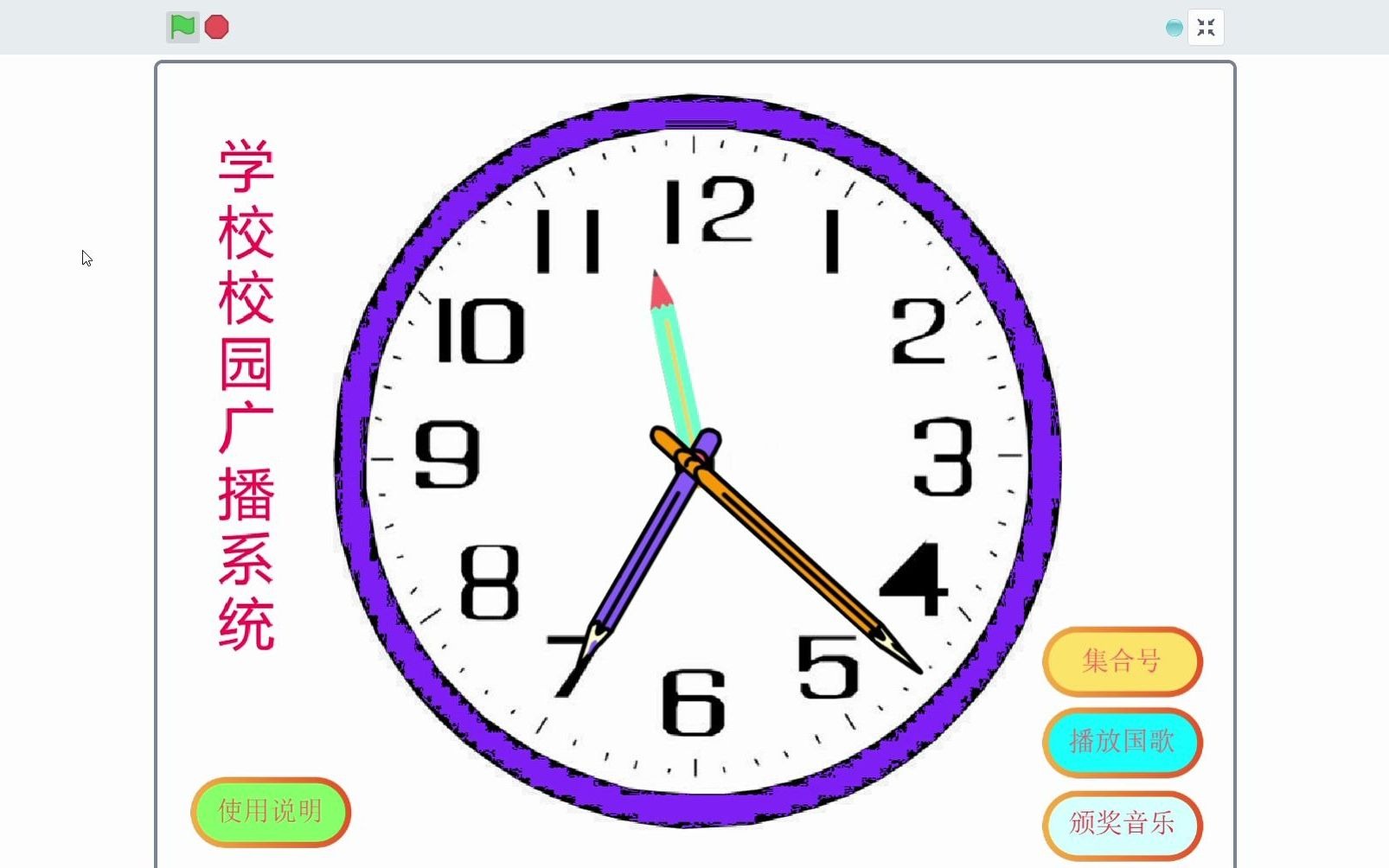 Mind+校园广播系统