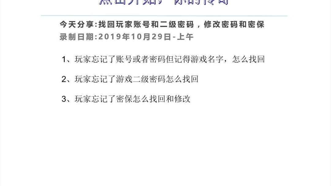 找回传奇玩家账号和二级密码,修改密码和密保