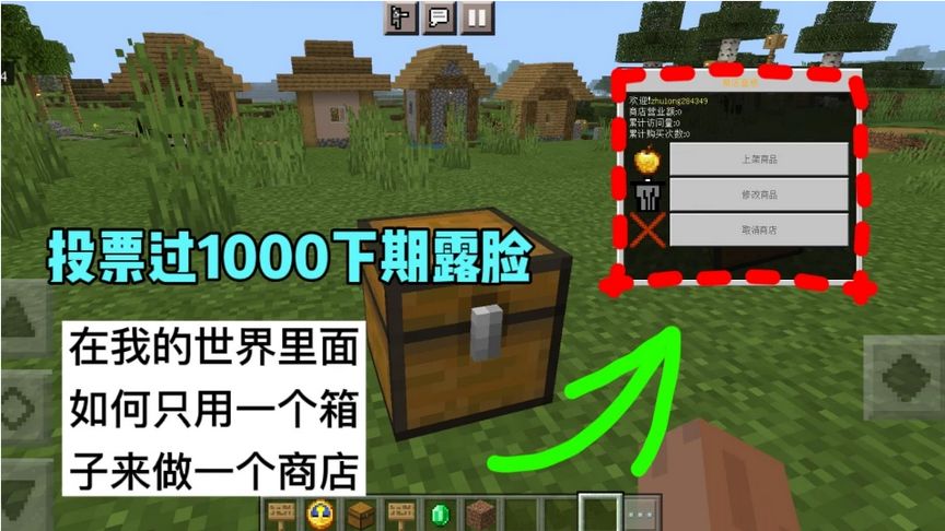 如何在我的世界里只用一个箱子来做一个可以出售回收的商店?