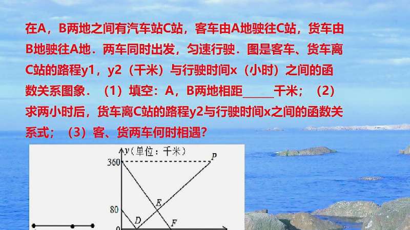 八年级一次函数图像问题,两车何时相遇