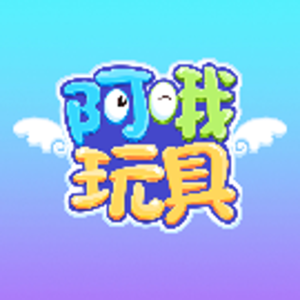 阿哦玩具