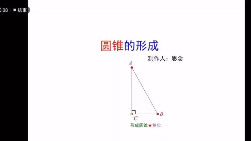 圆锥动态演示图,陆续更新到九年级#小学数学