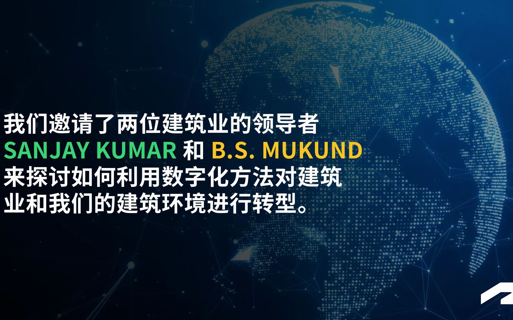 亚洲顶尖建筑公司创新型数字化进程