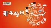 0717那年今日-世界上第一部动画片