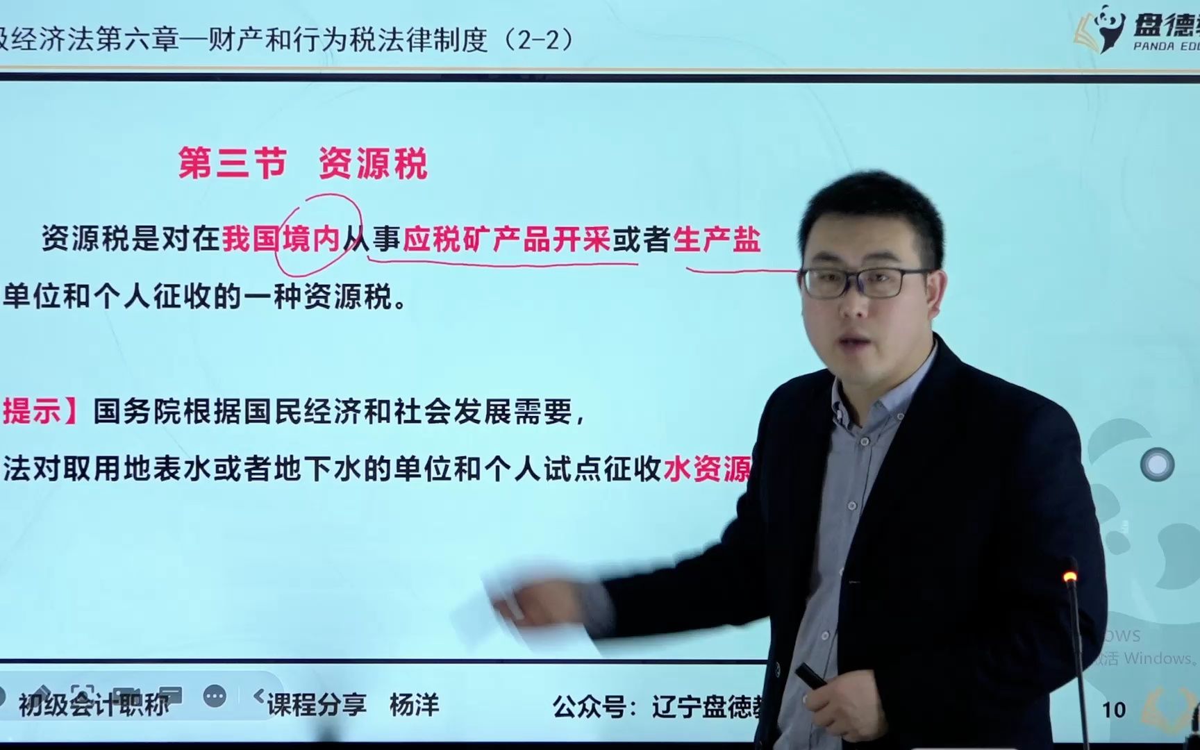 ...讲资源税的应税产品、纳税人和纳税环节、应纳税额计算的基本规定