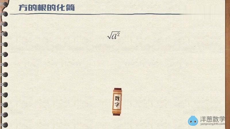 「微课分享」初中数学八年级上:二次根式的性质