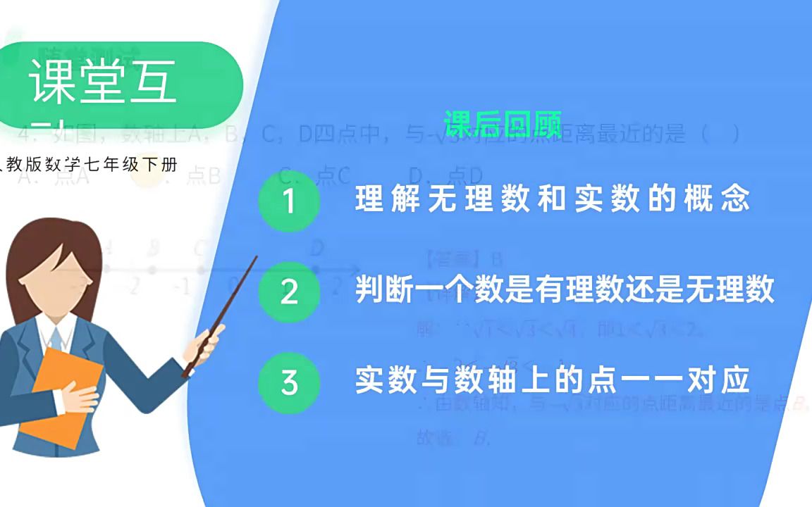 人教版七年级实数第一课时PPT课件