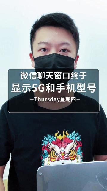 iPhone微信终于可以显示5G在线和手机在线型号