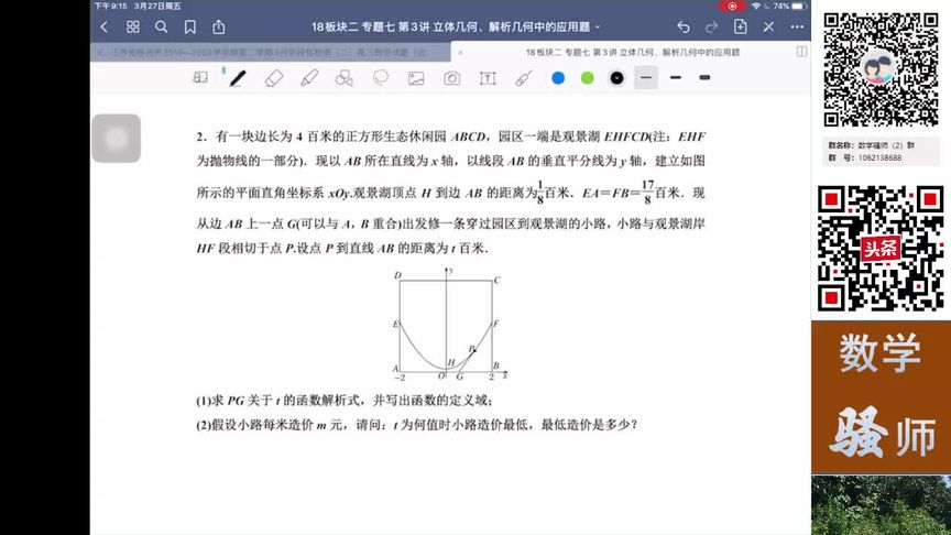 06立体几何、解析几何中的应用题真题押练2