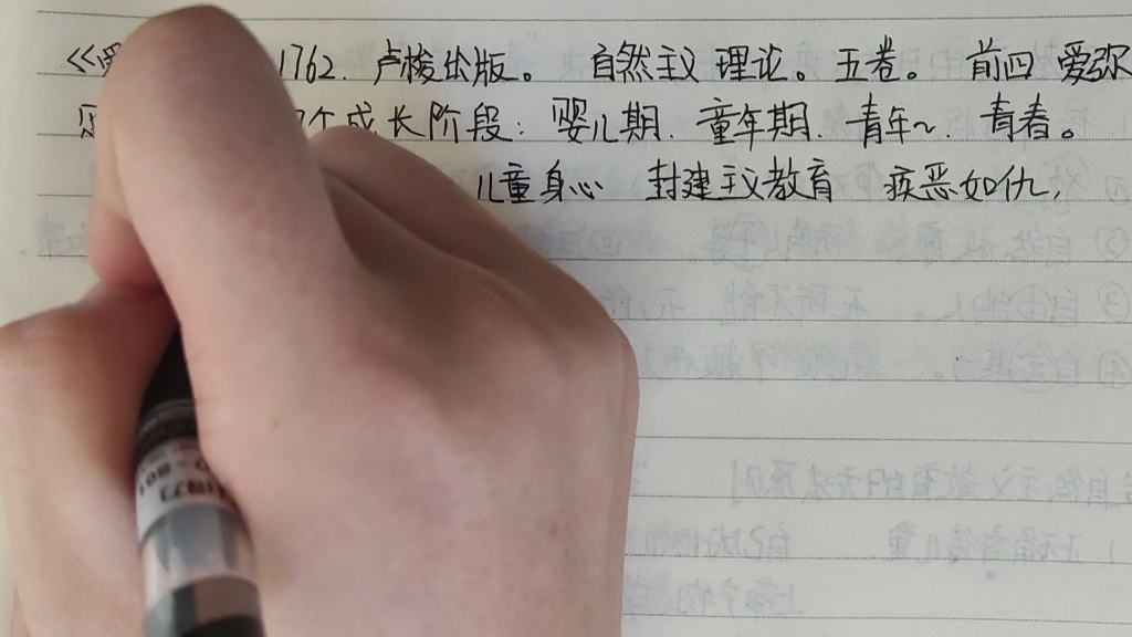 教育综合333 外国教育史 卢梭的教育思想 《爱弥尔》