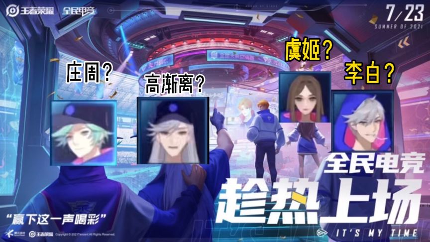 杨戬全民电竞皮肤全对成员正脸曝光!