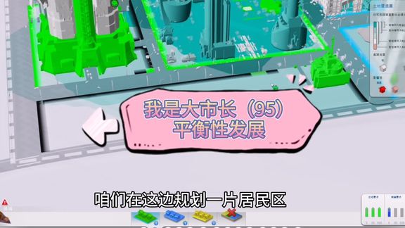 我是大市长(95)平衡性发展,你们要的模拟城市来咯