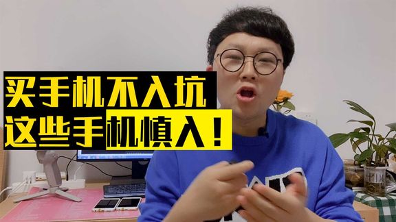 适合学生党的手机推荐!买手机不入坑,这些手机慎入!