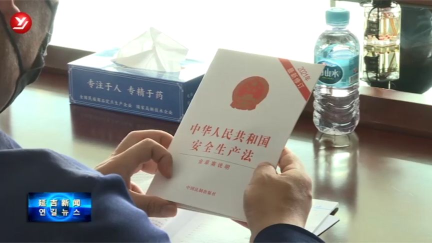 延吉市开展“安全宣传咨询日”主题宣传活动