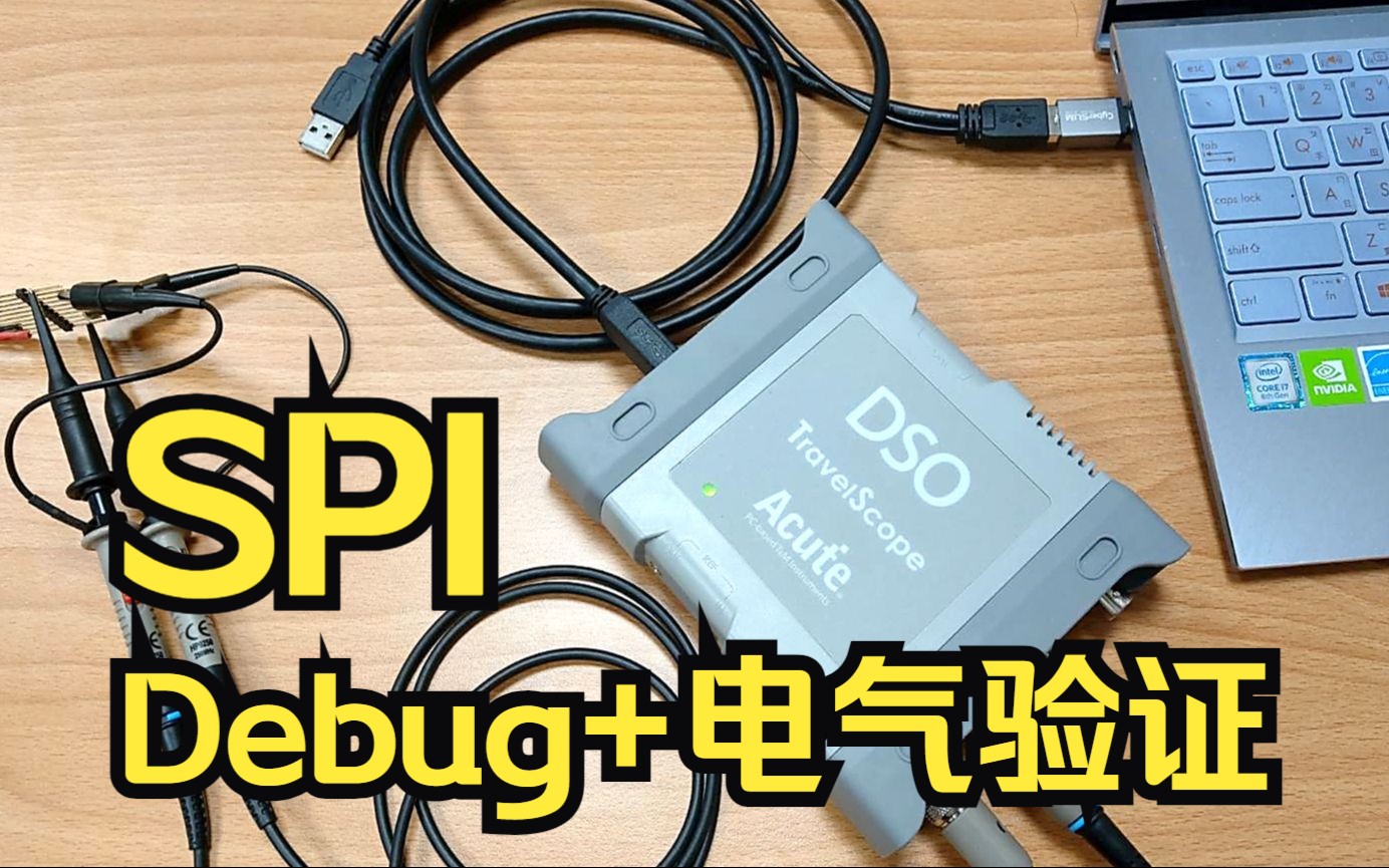 Acute皇晶科技-TS3124V示波器-SPI debug+电气验证