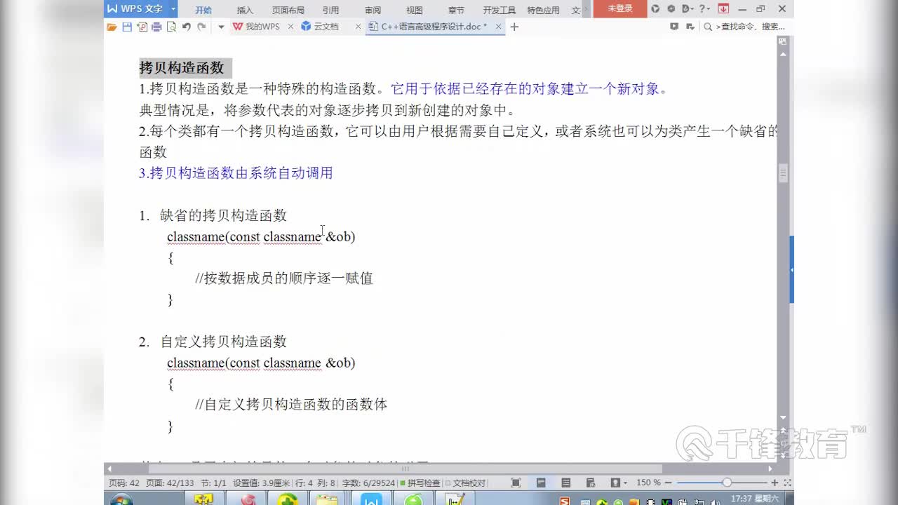 千锋物联网视频教程:32_拷贝构造函数1