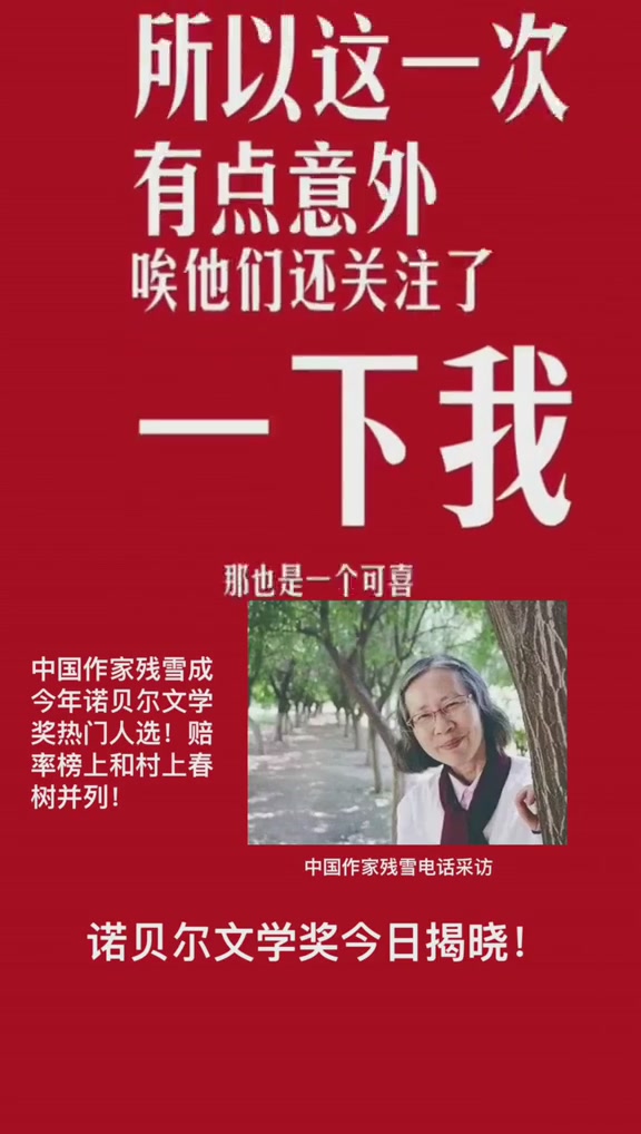 诺贝尔文学奖今日揭晓!赔率榜上和村上春树并列的那个中国人成最大...