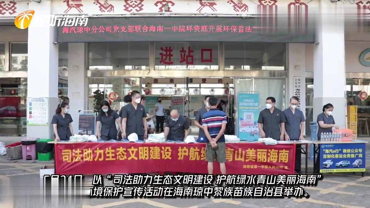 海南省第一中级人民法院在琼中开展环境保护宣传活动
