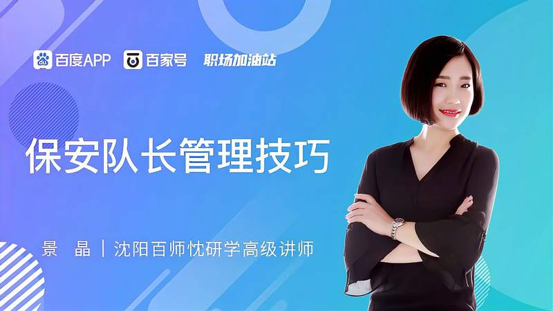 保安队长管理技巧