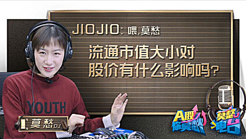 流通市值大小对股价波动有啥影响?选股要注意什么