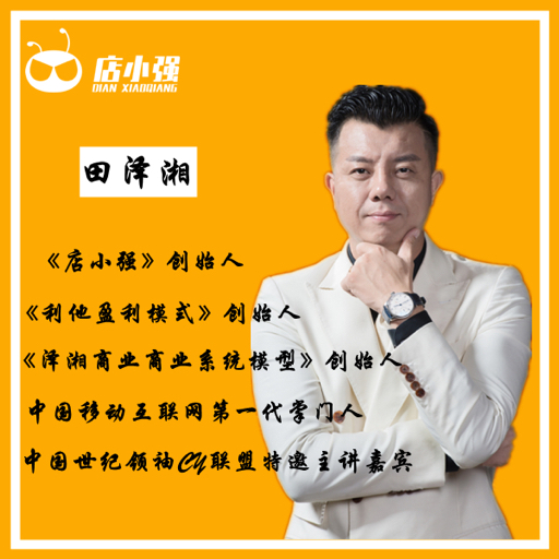 田泽湘丨差异化战略 