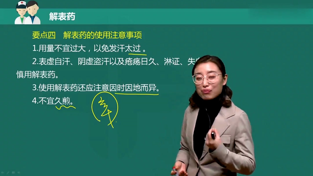 2021年初级中药师视频主管中药视频初级中药士视频基础知识题库1