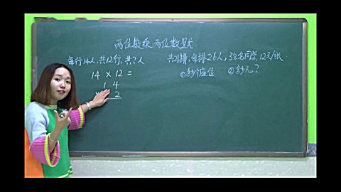 优智来教育-戴晶晶-三年级下册-第八讲:两位数乘两位数的竖式计算