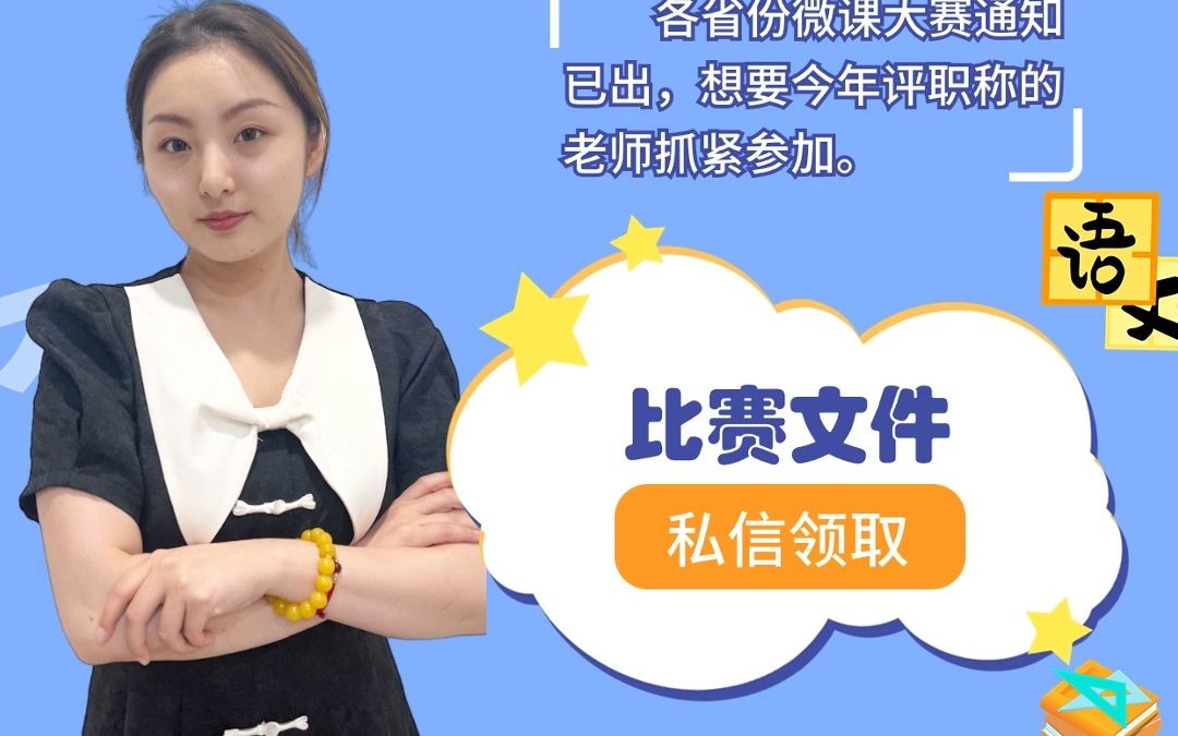 稿定微课,比赛任你参加