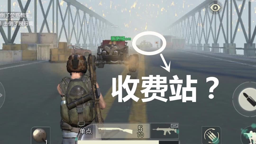 手游荒野行动:有人收过桥费?选择绕路还是强闯?