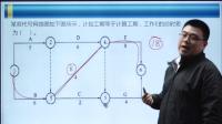 吴珣2-建造师网络图计算-双代号习题 + 单代号(上)
