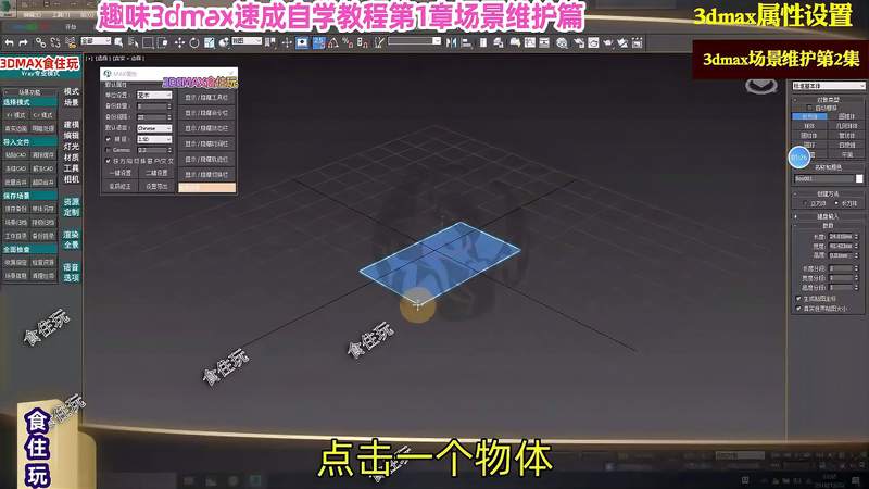 3dmax千千问第二课|怎么设置效果图设计师工作场景的界面属性?