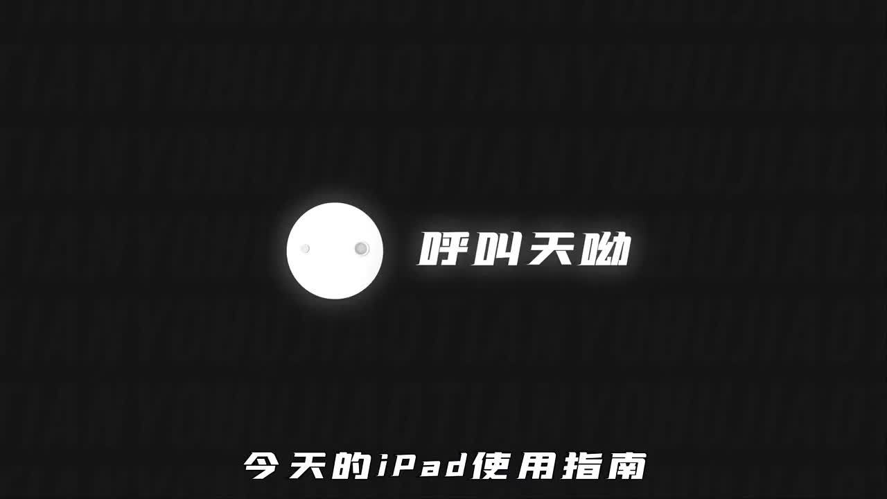 iPad使用指南:这次,榨干你的iPad!看看它的各种神奇用法!#数码科技 #.
