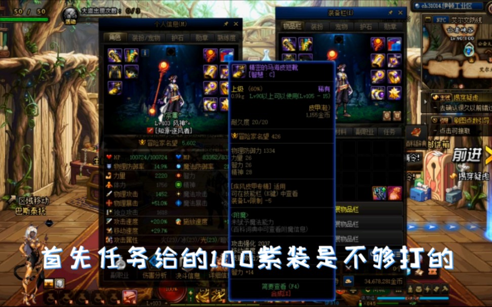 新起的号刷不动任务?点这里看看 110版本这么玩_哔哩哔哩bilibili_DNF...