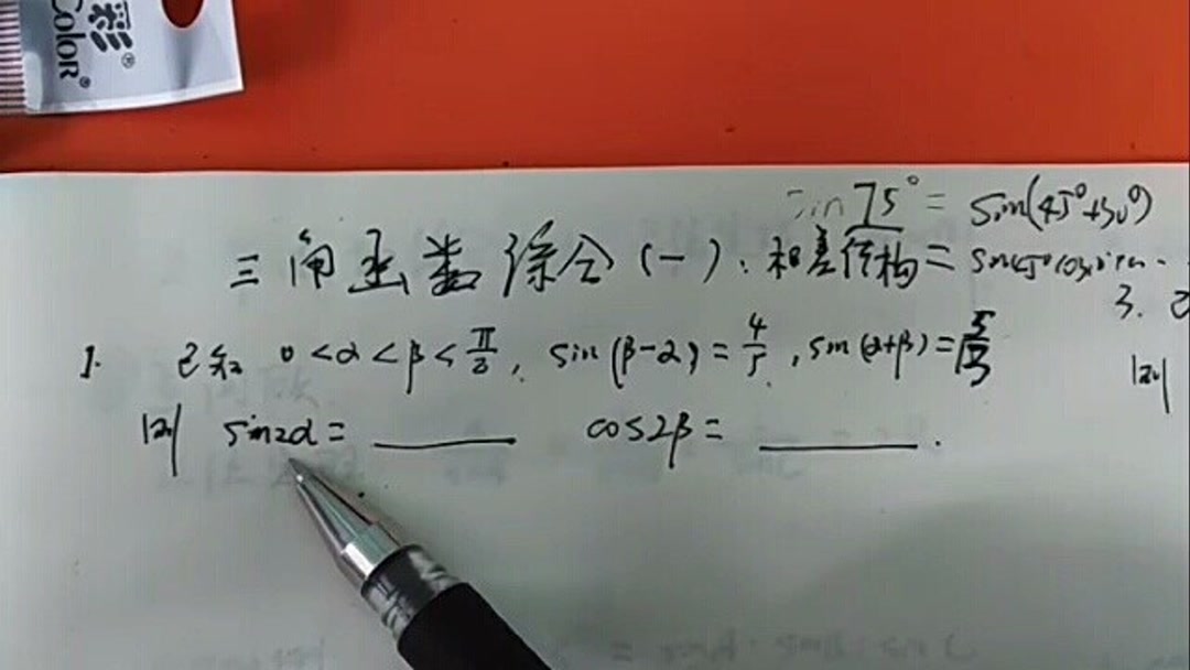 三角函数综合(一)