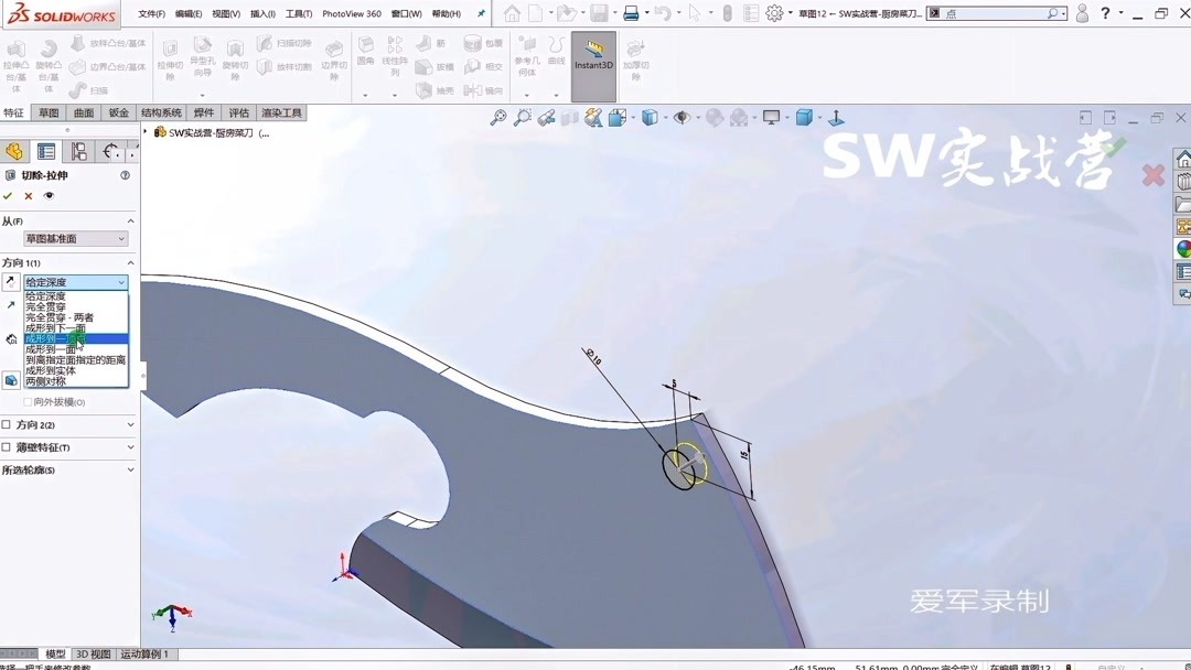SW实战营SolidWorks初级教程-厨房菜刀,考察草图的约束能力了