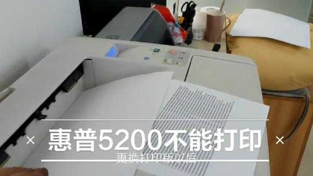 惠普5200不能打印,不能共享?红马甲解决的不够完美,为什么呢?