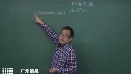 清泉高职高考数学视频课 第2章 02均值定理01