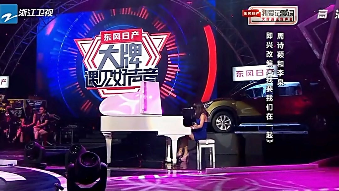 我爱记歌词:周诗颖和李泉即兴演绎,改编歌曲《我要我们在一起