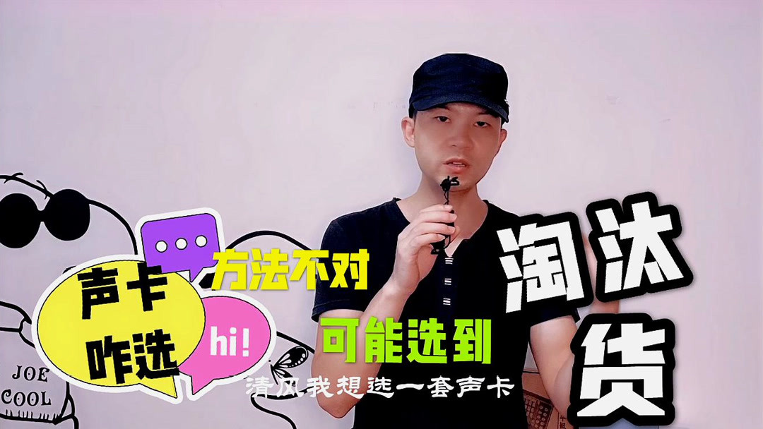 手机直播声卡怎么选？方法不对，你可能购买一堆早已被淘汰的声卡