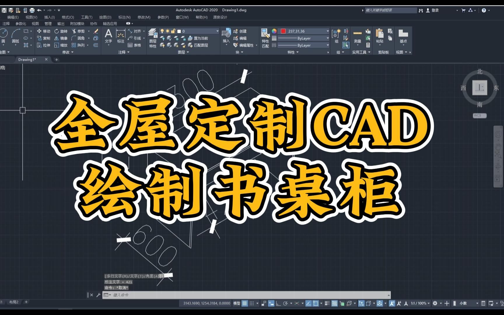 全屋定制CAD制图书桌柜
