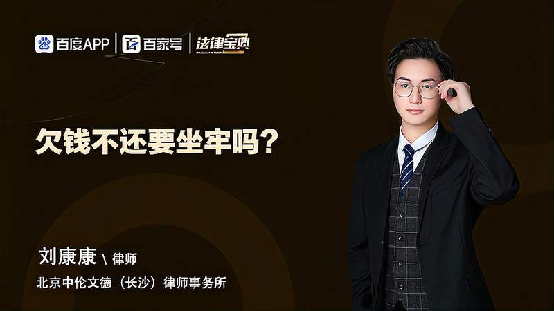 欠钱不还要坐牢吗?