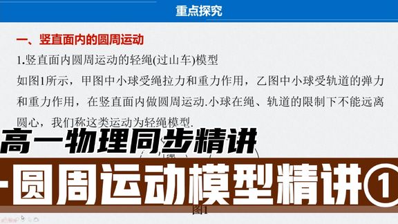 【高一物理】-圆周运动模型精讲①