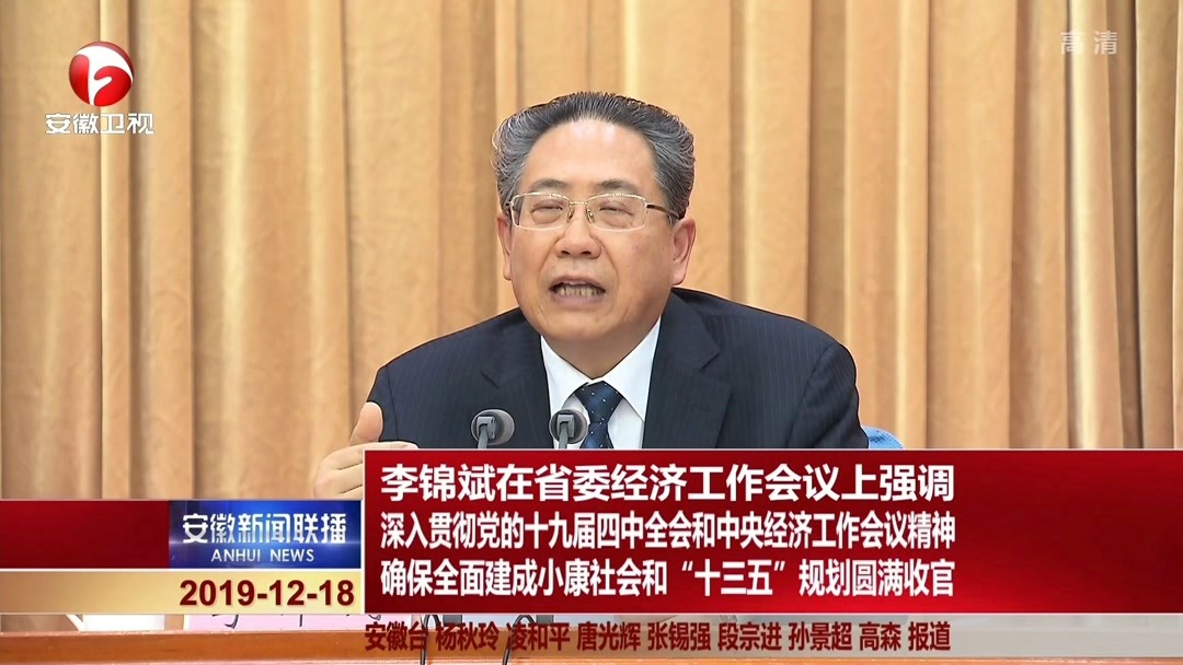 李锦斌强调 深入贯彻党的十九届四中全会和中央经济工作会议精神