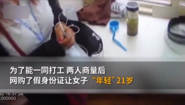 45岁女子买假身份证跟22岁男子恋爱