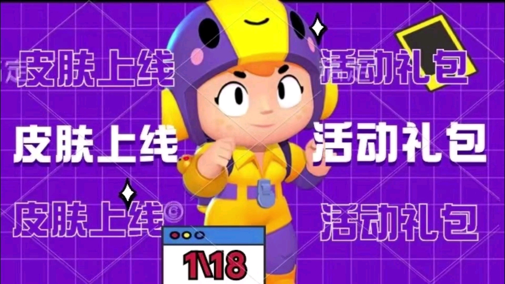 【荒野乱斗】新皮肤上线!活动礼包兑换码分享!福利不要错过